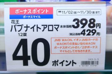電子マネーWAONの特典・メリットとデメリット | WAON info