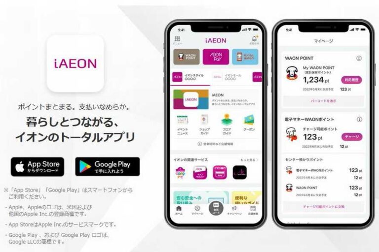 iAEONは、AEON Payを使うための便利なアプリ・お得なクーポンも得られる | WAON info
