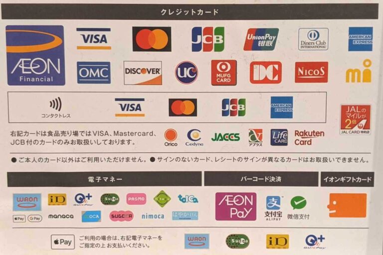 イオンの支払い方法・決済方法は？使える電子マネーとQRコード・スマホ決済・クレジットカード | WAON info