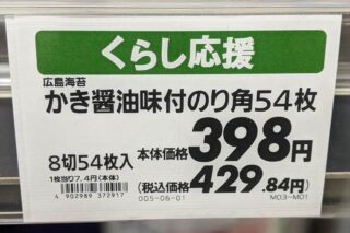 イオンのPOP（値札）がついている商品は安い？イオンのPOPの見方 | WAON info