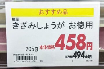 イオンのPOP（値札）がついている商品は安い？イオンのPOPの見方 | WAON info