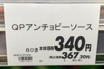 イオンのPOP（値札）がついている商品は安い？イオンのPOPの見方 | WAON info