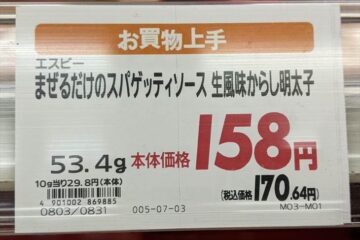 イオンのPOP（値札）がついている商品は安い？イオンのPOPの見方 | WAON info
