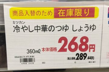 イオンのPOP（値札）がついている商品は安い？イオンのPOPの見方 | WAON info
