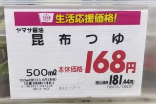 イオンのPOP（値札）がついている商品は安い？イオンのPOPの見方 | WAON info