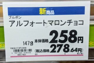 イオンのPOP（値札）がついている商品は安い？イオンのPOPの見方 | WAON info