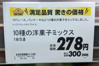 イオンのPOP（値札）がついている商品は安い？イオンのPOPの見方 | WAON info