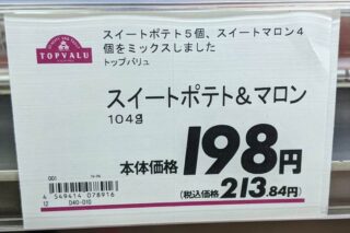 イオンのPOP（値札）がついている商品は安い？イオンのPOPの見方 | WAON info