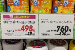 イオンのPOP（値札）がついている商品は安い？イオンのPOPの見方 | WAON info