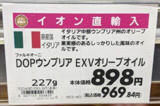 イオンのPOP（値札）がついている商品は安い？イオンのPOPの見方 | WAON info