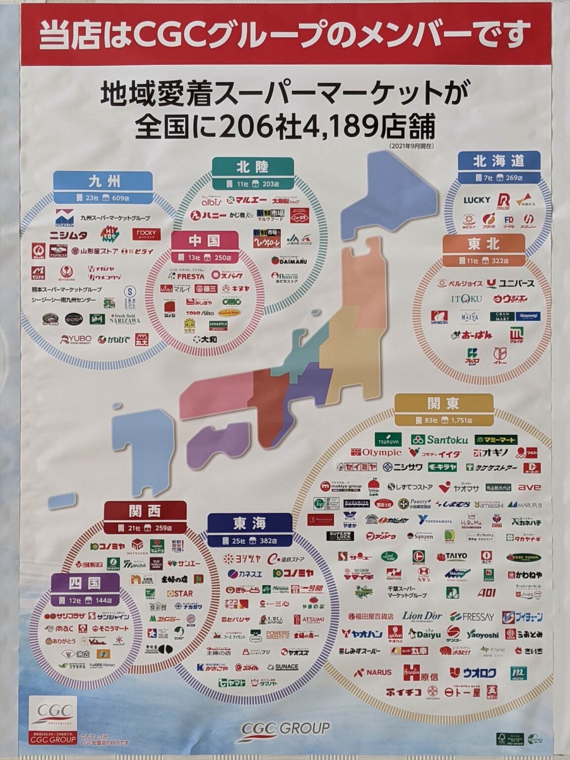 CGCとは？CGCグループと株式会社シジシージャパンについて | WAON info