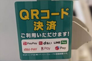 いなげや・ina21の支払い方法・決済方法は？使える電子マネーとQRコード・スマホ決済・クレジットカード | WAON info
